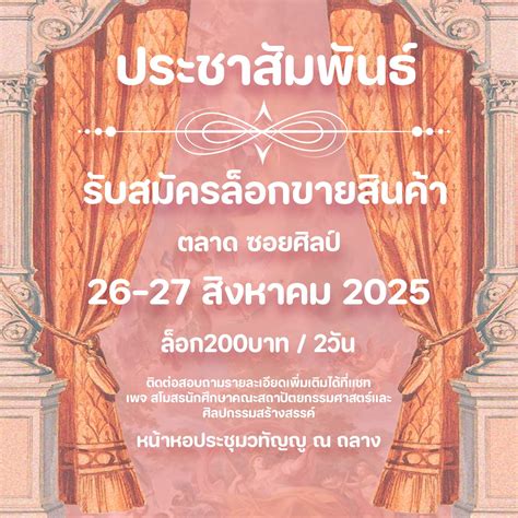 สโ สโมสรนักศึกษาคณะสถาปัตยกรรมศาสตร์และศิลปกรรมสร้างสรรค์