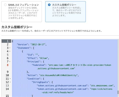 GitHub ActionsでAWSにOIDC認証してみた