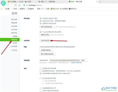 360安全浏览器如何设置兼容模式 360安全浏览器设置兼容模式的方法 极光下载站
