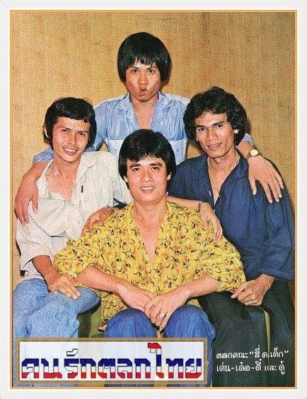 คนรักตลกไทย ตลกคณะ 4 ด เด็ก ในตำนาน เด่น เด๋อ ดู๋ ดี๋