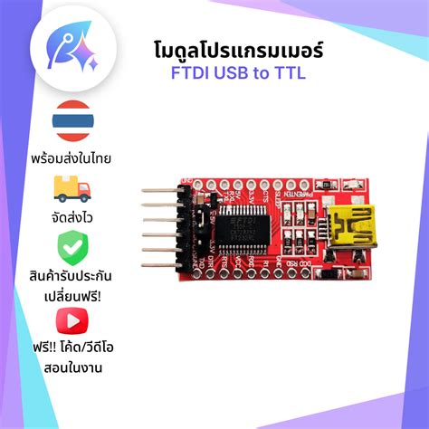 Ftdi Usb To Ttl Serial โมดูลโปรแกรมเมอร์ 5v 3 3v Mini Usb Snp 00070 Ampify Shop แหล่งรวมสินค้า