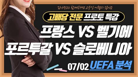 프로토분석and축구승무패80회차 스포츠전문 김나정 해외 축구 유로리그 2경기 분석 스포츠전문김나정 프로토분석 Youtube