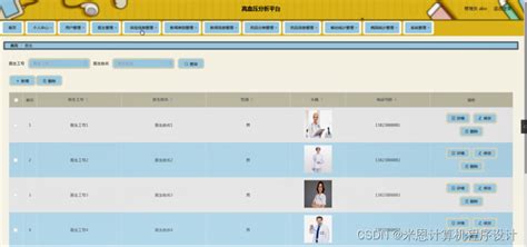 附源码 计算机毕业设计springboot高血压分析平台高血压平台 Csdn博客
