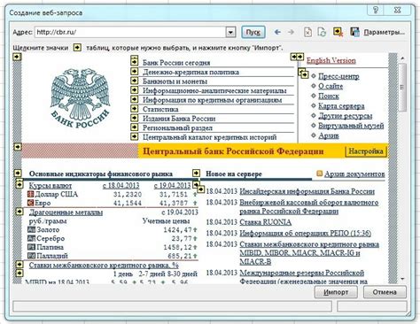 Как импортировать данные из веб страниц в таблицу Excel — Трюки и