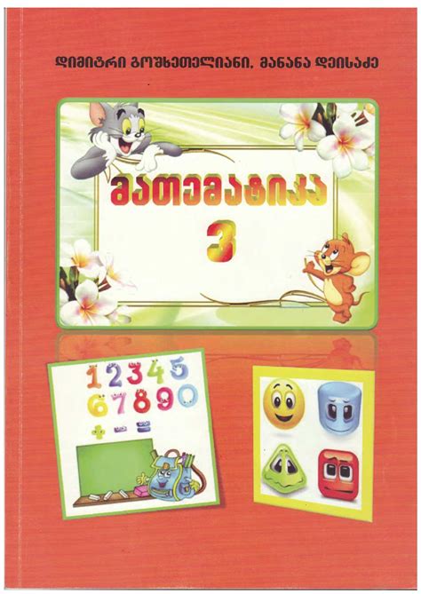 Calaméo 3 კლასის ამოცანათა კრებული