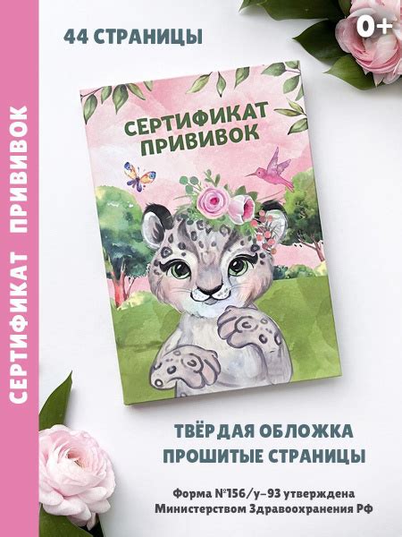 Сертификат прививок - купить с доставкой по выгодным ценам в интернет ...