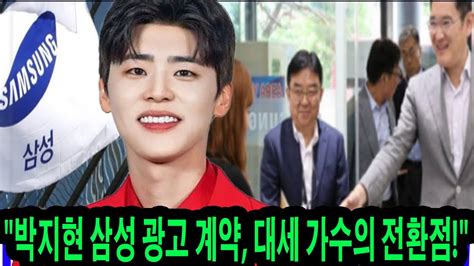 박지현 삼성전자 본사 방문 이재용 회장이 직접 꽃다발 전달 왕자님 환영합니다 50억 원 광고 계약 체결 Youtube