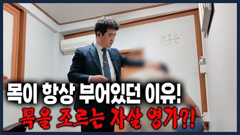 조상님과 산소문제 때문이 아닙니다 의뢰인의 목에 모여든 자살영가들 우울증과 숨쉬기 답답한 의뢰인의 원인을 잡아냈습니다 지구수맥 YouTube