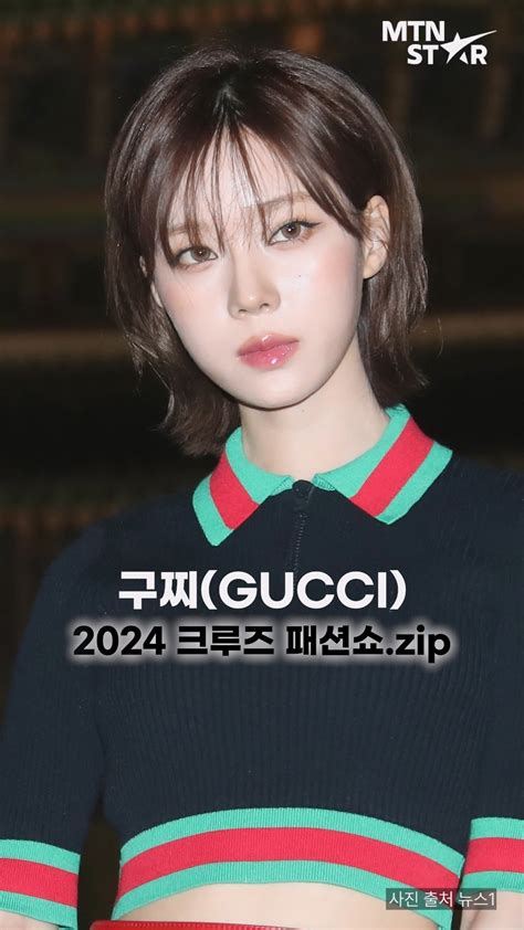 구찌 경복궁 패션쇼 참석한 셀럽 모음 Zip 다음 루프