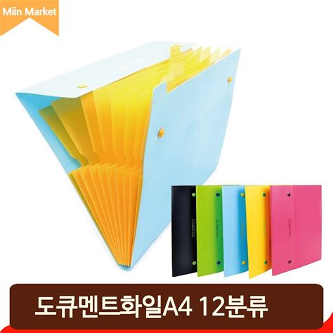 아코디언 포켓 파일 12분류 A4 똑딱이 인덱스 서류 정리 파우치 화일 도큐먼트