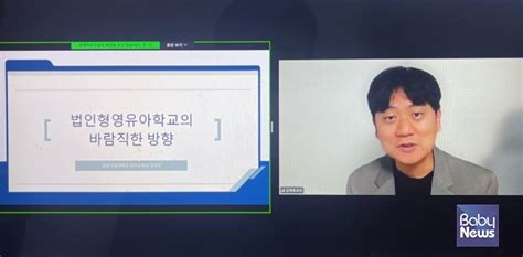 유보통합의 핵심 쟁점 법인형 영유아학교의 바람직한 방향은