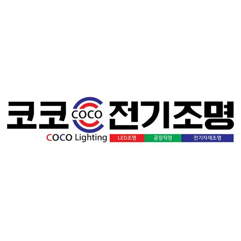 광주 북구 욕실등 Led조명 전등 설치업체 소개 전력효율별 비용