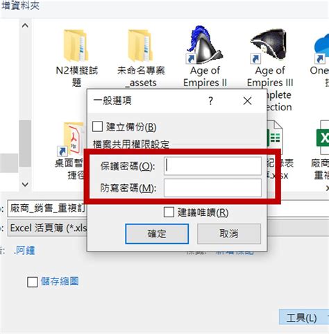 【excel教學】如何將檔案設定密碼加密：保護密碼和防寫密碼 鍾肯尼 教學網