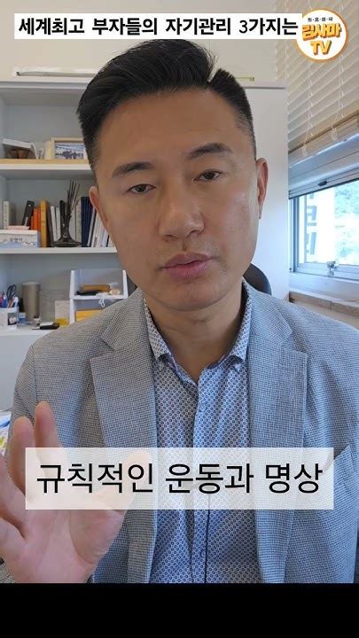 세계 최고 부자들의 자기관리는 Youtube