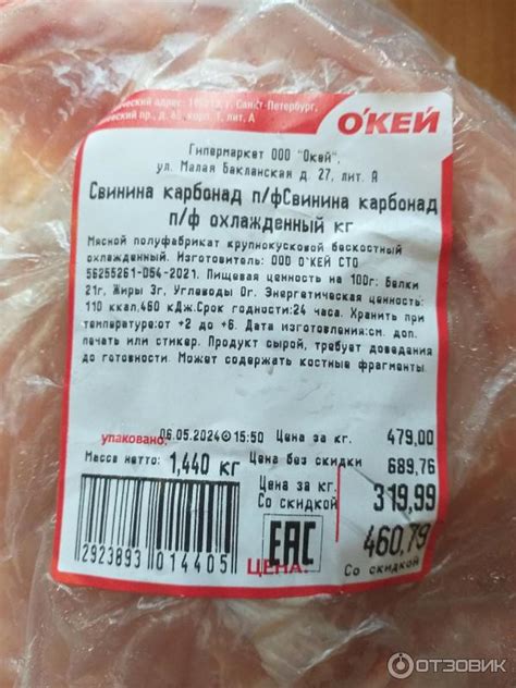 Отзыв о Карбонат свиной охлажденный О'Кей | Отличное мясо.