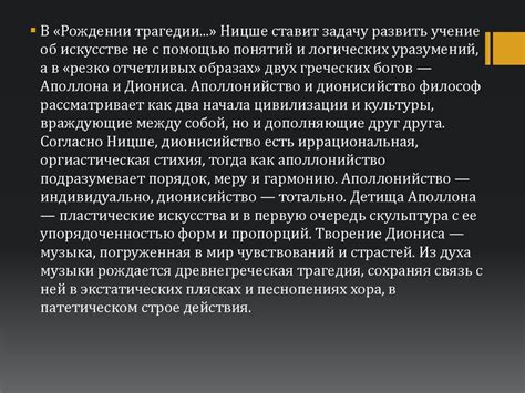 Фридрих Ницше «Рождение трагедии из духа музыки презентация онлайн