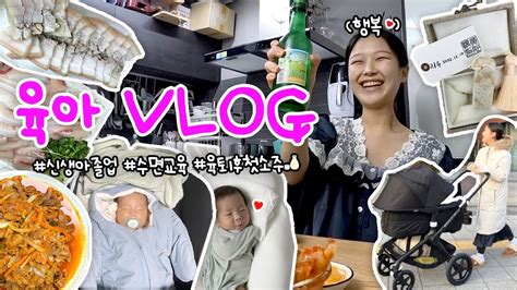 육아 Vlog🤱출산 후 살이 찌는 이유🤰신생아졸업 수면교육시작👶🏻방산시장광장시장데이트부가부 유모차 첫산책라라스베개빈센트마켓 탯줄도장 돌켓팅 Youtube