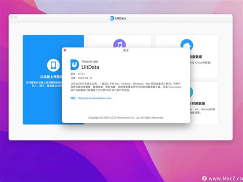 tenorshare ultdata mac ios数据恢复备份软件 mac知否 站酷zcool