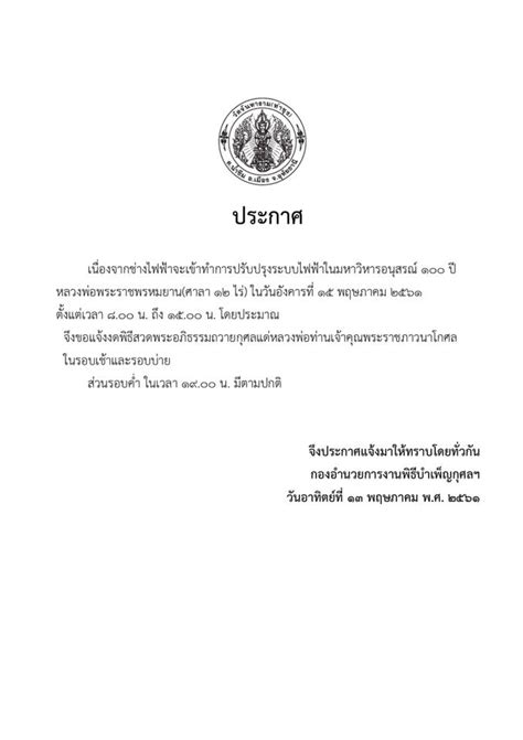 ในวันอังคารที่ ๑๕ มูลนิธิหลวงพ่อปาน พระมหาวีระ ถาวโร
