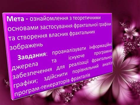 фрактали Pptx