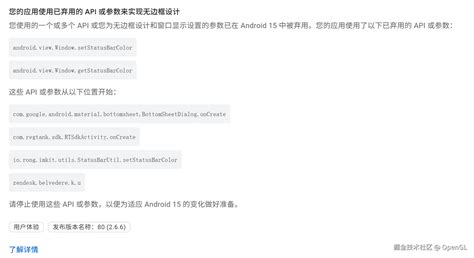 Android targetSdkVersion升级至 Android 相关问题 技术栈