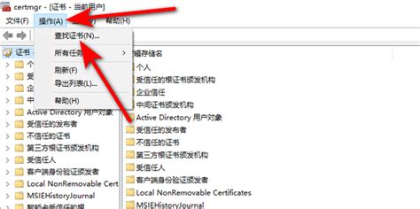 windows电脑中已经安装的证书如何查找并删除 新知