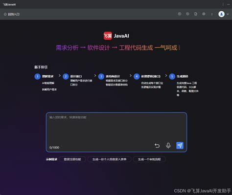 飞算javaai，让繁琐代码“蒸发”的神奇工具！飞算java Ai开发助手 Csdn博客