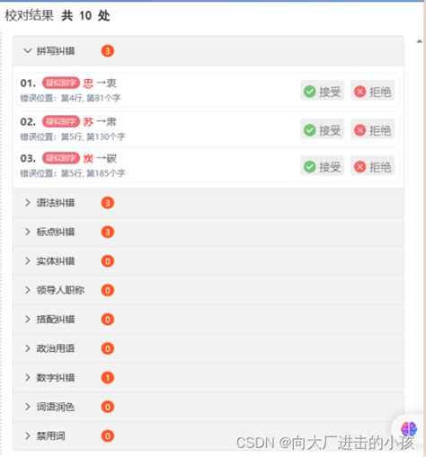 免费纠正论文错别字的工具在这科大讯飞文本纠错系统 Csdn博客