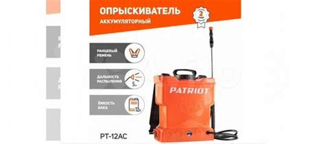 Садовый распылитель Patriot PT-12AC, 12л, 3.1л/мин купить в Москве ...