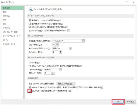 Excelのスタート画面を非表示にする とあるオタクの徒然日記