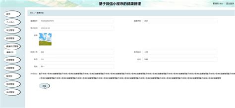 基于java和微信小程序实现健康管理系统项目【项目源码】 开源基于java的职业病危害因素监测系统 csdn博客