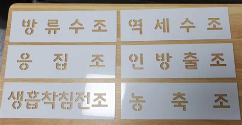 락카 글자 마킹판 깨지지 않는 스프레이 글자판
