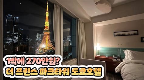 Vlog브이로그 일본 도쿄 3박4일 해외여행🇯🇵ㅣ더프린스파크타워 도쿄 타워뷰ㅣ신주쿠 맛집ㅣ긴자카페ㅣ스카이트리뷰 Apa호텔 Youtube