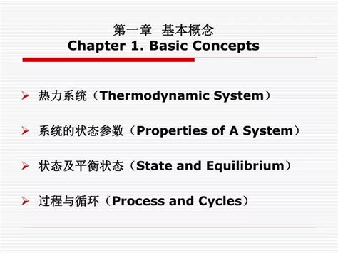 Ppt 第一章 基本概念 Chapter 1 Basic Concepts Powerpoint Presentation Id