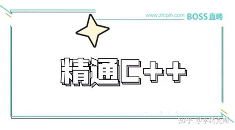 据说从未有人敢在简历上写精通c 知乎