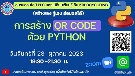 การสร้าง Qr Codeด้วย Python Youtube