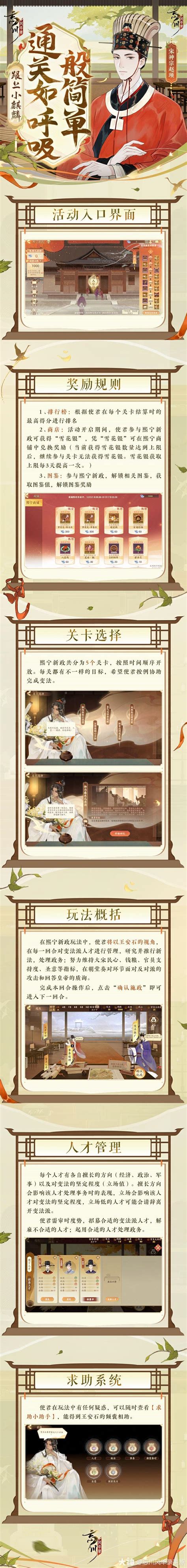 熙宁新政·通关攻略】以王安石视角亲历熙宁变法，当历史重现忘川风华录 大神