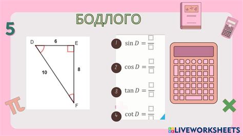 Тэгш өнцөгт гурвалжин ба тригонометр харьцаа 7515172