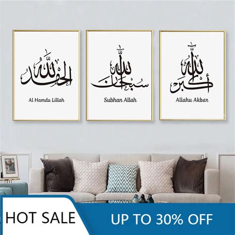 Acrylic Subhan Allah Calligraphy Framed Art Islamic Art Islamic