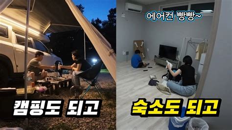 여름 차박 캠핑 땀흘리며 고생보단 이런 스타일도 괜찮네요 Youtube