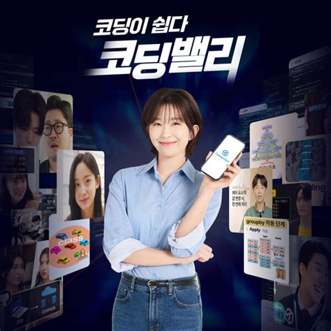 코딩밸리의 새 얼굴 배우 윤가이 전속 모델로 발탁