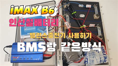 파워뱅크 4셀 밸런스충전 셀체크 인산철배터리 밸런스맞추기 Youtube