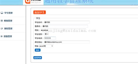 Ssm通用教师教学管理系统 代码 最代码