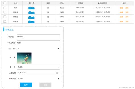 Javaweb之springbootweb案例之修改员工的修改回显的详细解析java 后端编辑回显组织机构的人 Csdn博客