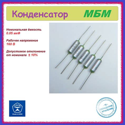 5шт. Конденсатор МБМ 0.05мкФ 160В - купить с доставкой по выгодным ...