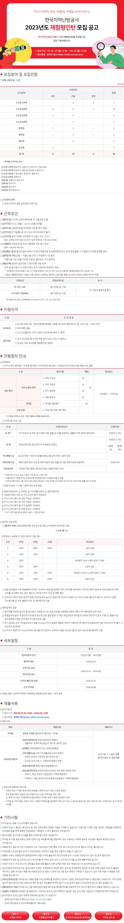 한국지역난방공사 채용공고 2023년도 체험형인턴 모집 공고 2023년 채용