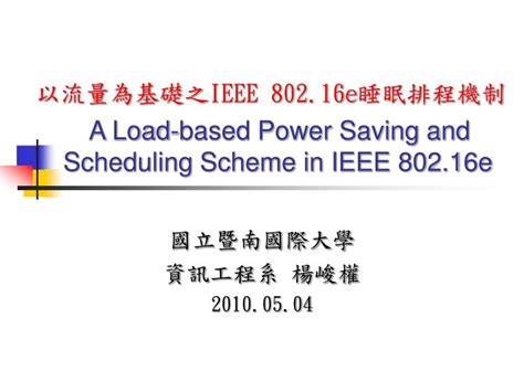 ppt 以流量為基礎之 ieee 802 16e 睡眠排程機制 a load based power saving and