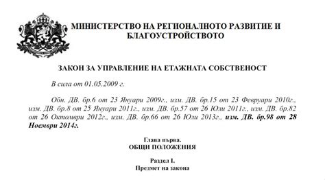 закон за управление на етажната собственост