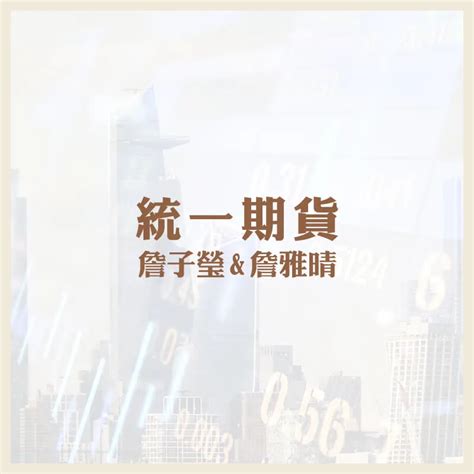 如何將統一期貨和統一證劵歸戶呢