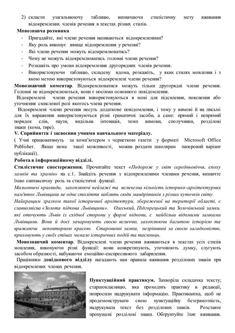 стилістика відокремлених речень Docx